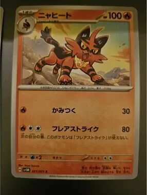 Pokemon | Toys | Pokemon Card Torracat 2071 Sv5m Scarlet Violet Cyber ...